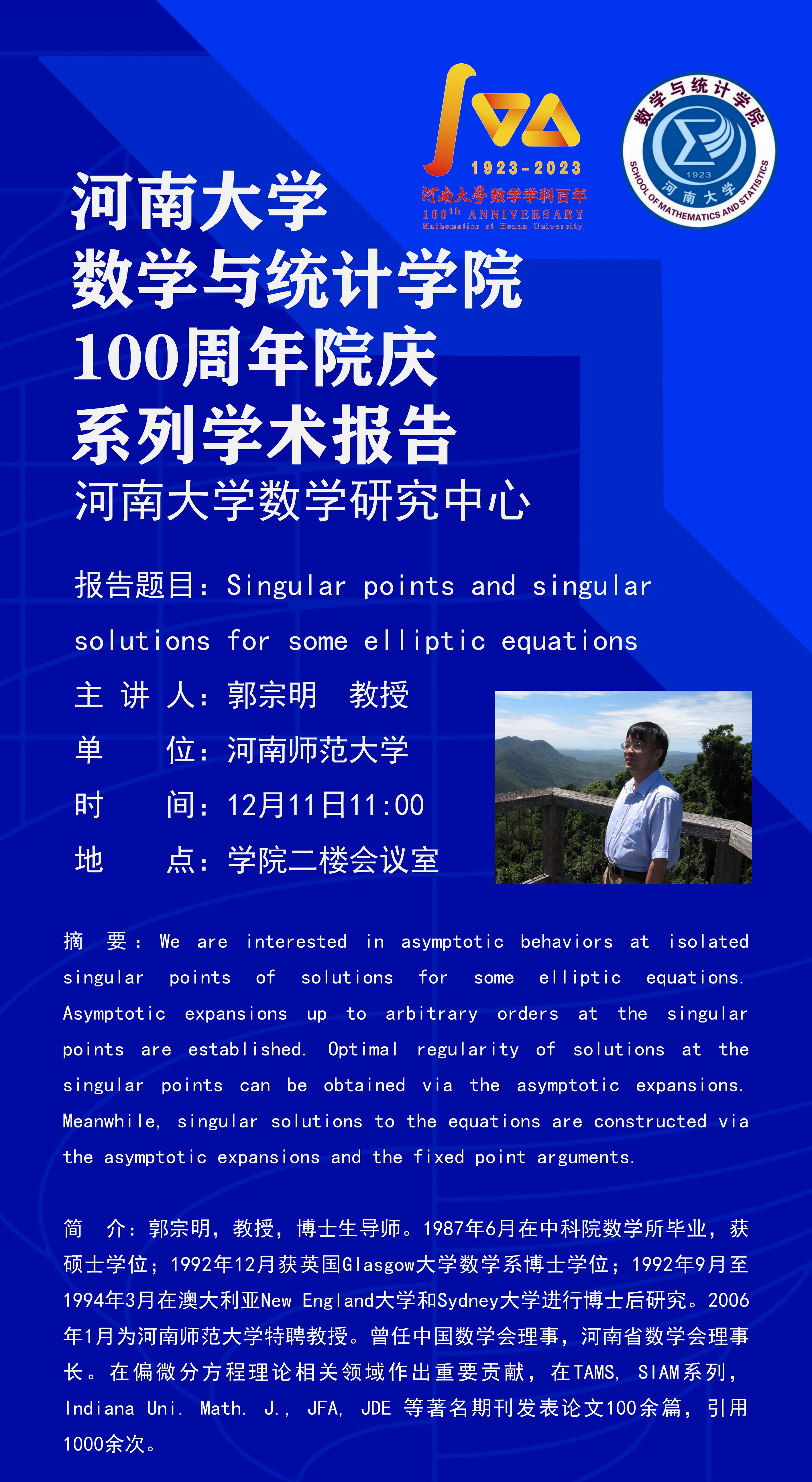 Prof. Zongming Guo：Singular points and singular solutions for some ...